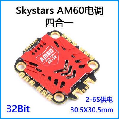 Skystars AM60 AM_32 60A 32Bit 3-6S 30.5*30.5mm 4in1 ESC电调