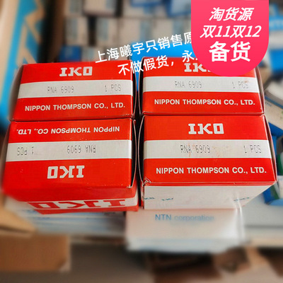日本IKO滚针轴承RNA6907   RNA6906R RNA6905 RNA6904等现货