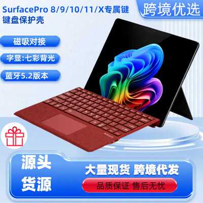 适用微软Surfacepro8910键盘保护盖proX11磁吸背光触控键盘保护壳