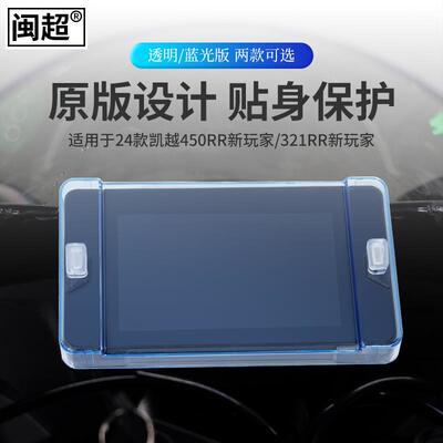 闽超适用于凯越321RR/450RR/250RR仪表壳机车表盘保护套防水罩