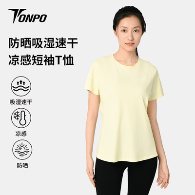防晒吸湿速干凉感短袖T恤