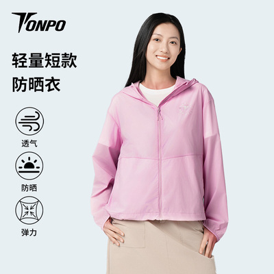 TONPO动魄轻量短款防晒衣