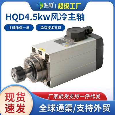 4.5kw前程翰琪主轴220v/380v木工用风冷电主轴电机18000rpm ER25