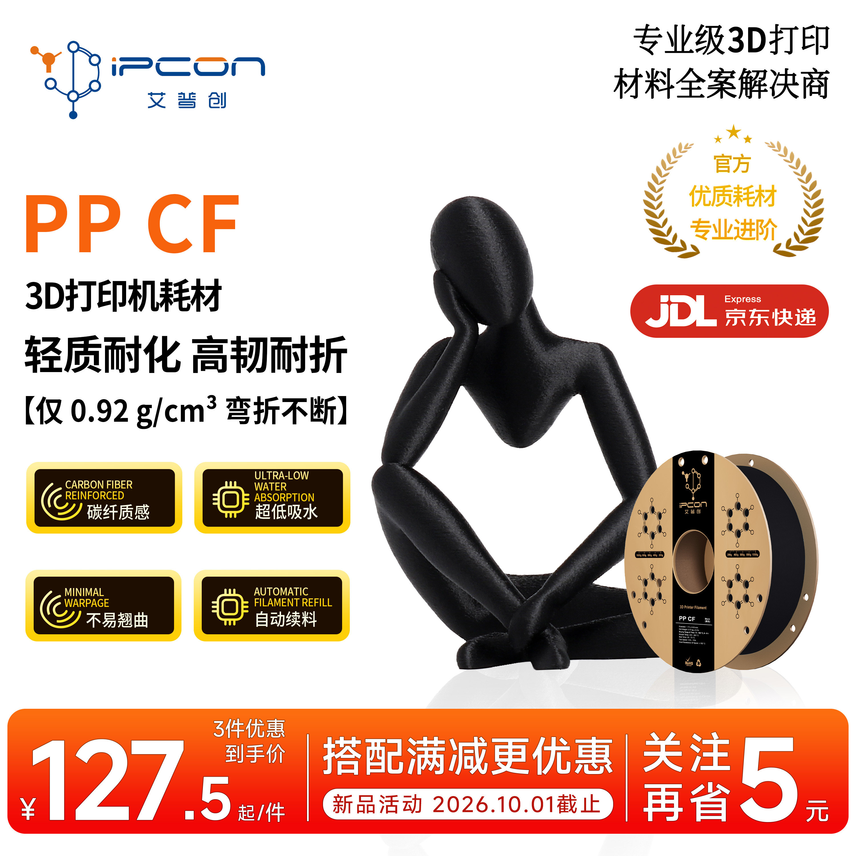 艾普创3D打印耗材 PP CF 轻质耐化高韧耐折低吸水不易翘曲0.75Kg