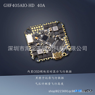 JHEMCU GHF405AIO-HD 牙签穿越机 F4 2-6S AIO无刷飞控 40A
