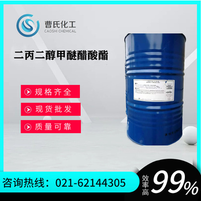 供应二丙二醇甲醚醋酸酯DPMA经销批发