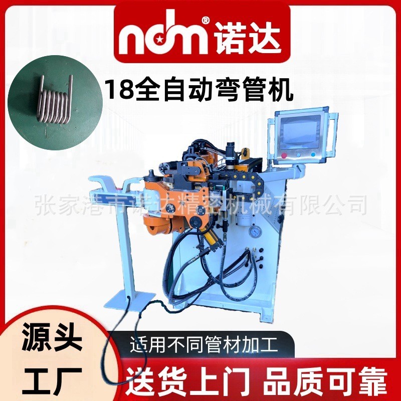 定制小管径金属棒材多层弯曲成型设备18型全自动伺服控制弯管机