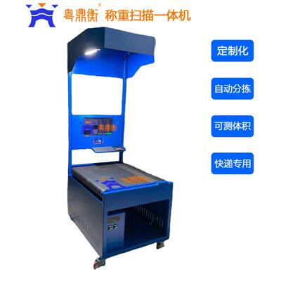 定制扫码称重一体机DWS快递电商用二维码识别分拣测体动态称重机