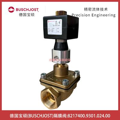8217400.9301.024.00德国宝硕隔膜阀BUSCHJOST电磁阀DN25