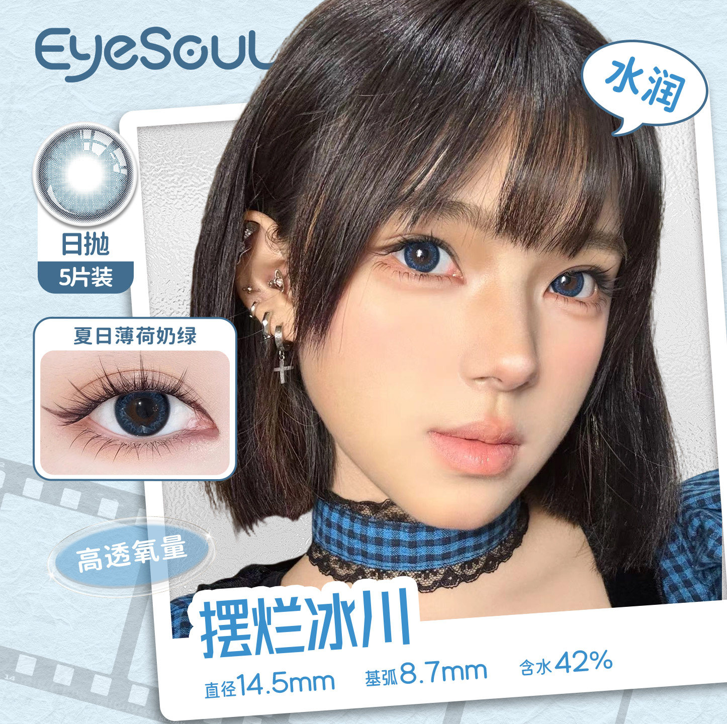 Eyesoul日抛5片装美瞳软糖妹子摆烂冰川学生通勤温柔百搭隐形眼镜