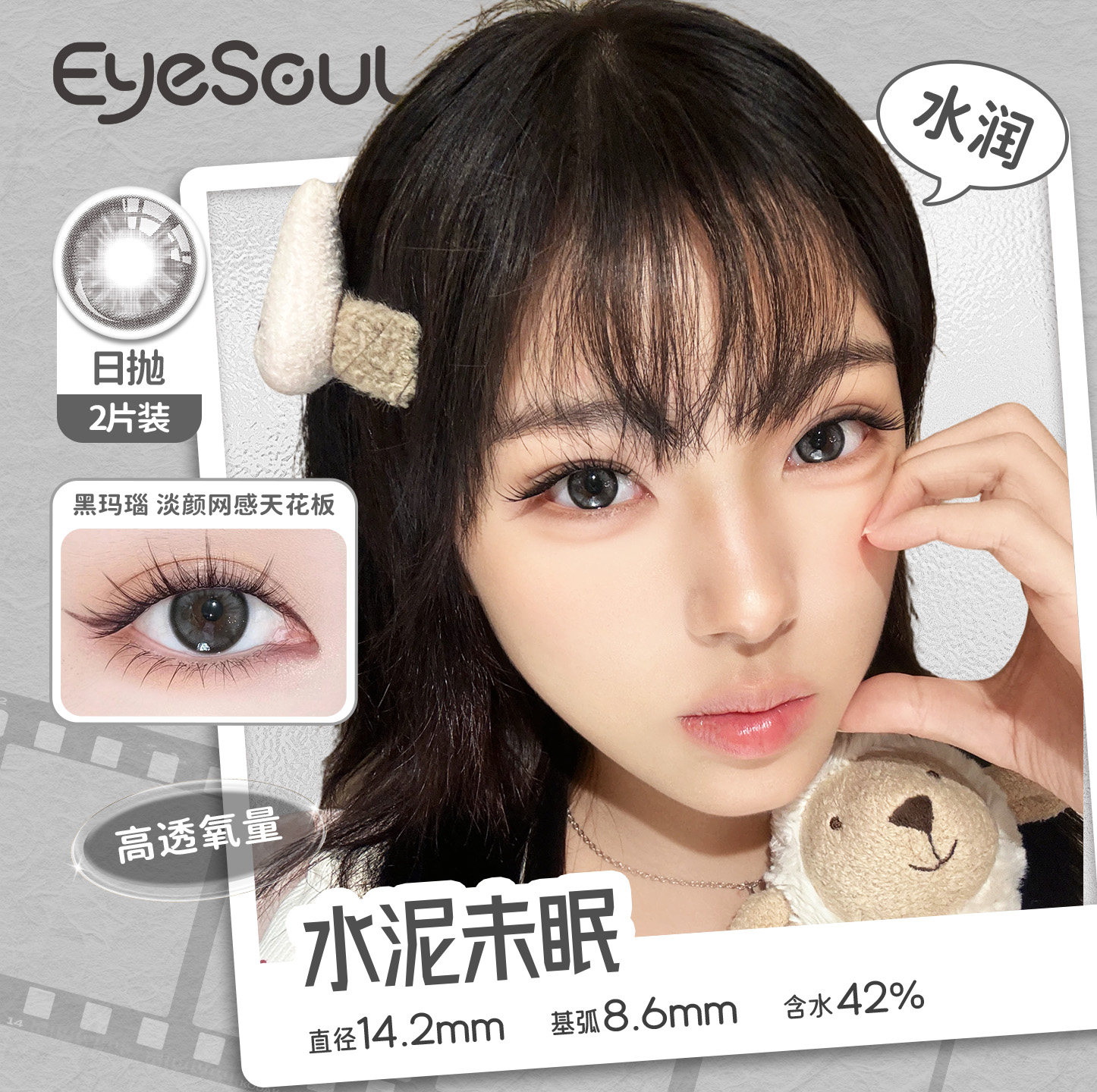 Eyesoul日抛2片装美瞳水泥未眠彩隐形眼镜学生早八日常通勤便携装