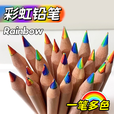 七色彩虹铅笔一笔多色铅笔彩虹笔渐变色彩混色DIyY彩铅笔手绘儿童