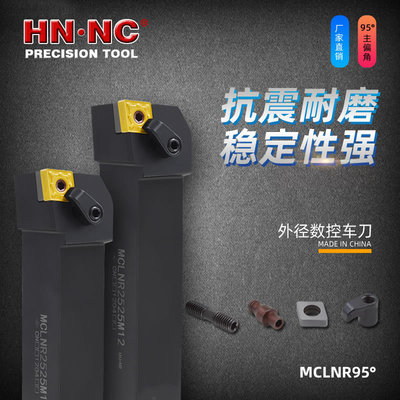 MCLNR外圆车刀杆95度外径数控车刀杆端面车刀杆CNMG1204数控刀片