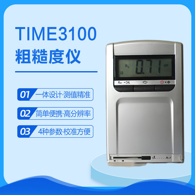 北京时代TIME3100(TR110)一体式粗糙度仪 袖珍式表面粗糙度测量仪