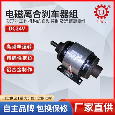 牌双法兰电磁离合刹车器 POH-1.5电磁离合制动器组合体配电机