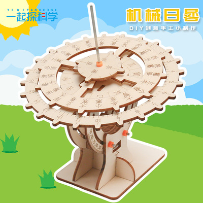 科学实验套装木质拼装模型机械日晷太阳钟学生科技小制作益智玩具