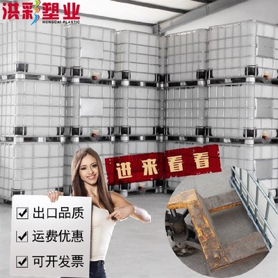 吨桶全新柴油桶1000L车载铁架水箱2千斤手叉车带盖废旧化工塑料桶