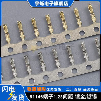 1.25超薄胶壳端子51146簧片连接器压线头1.25镀锡/镀金端子接插件
