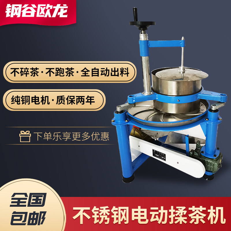 电动揉茶机家用全自动茶叶揉捻机不锈钢大型制茶机茶叶加工成条机