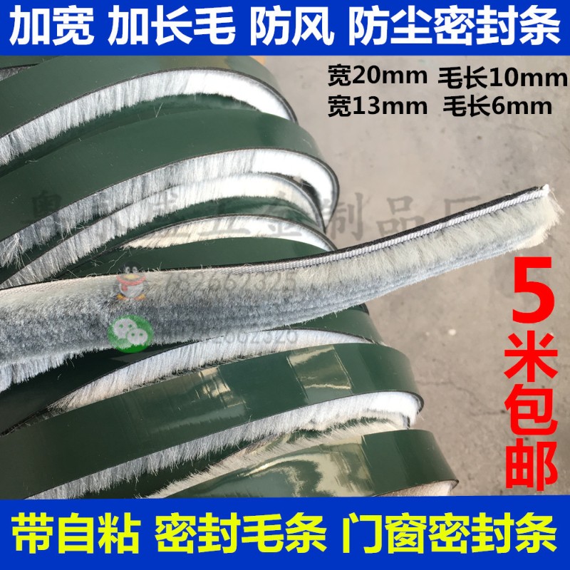 20宽 带自粘加宽密封毛条门窗密封条 防风条隔音防撞窗户缝隙毛条