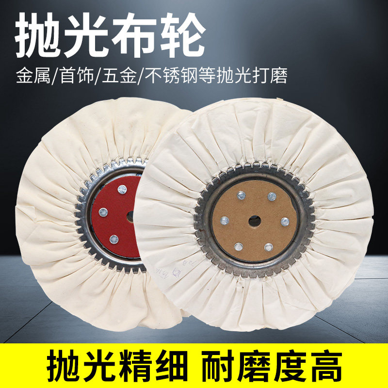 白布棉布轮镜面抛光花布轮压克力不锈钢200/250/300防羽府绸布轮
