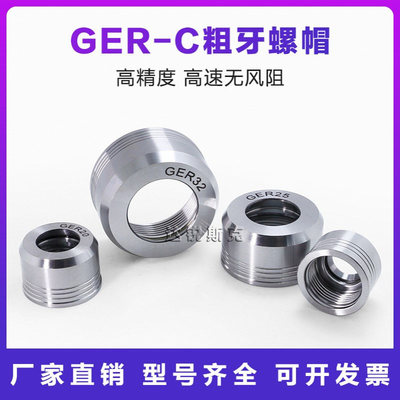 DARUISIKE粗牙高精无风阻全圆螺帽GER16/GER20/GER25/GER32螺母