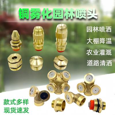 铜制离心雾化喷头喷泉花洒