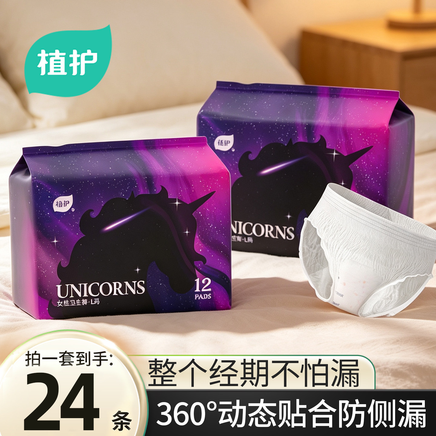 植护安睡裤女安心裤经期用防侧漏护垫卫生巾透气夜安裤产妇拉拉裤