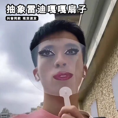 搞怪雷迪嘎嘎扇子烈焰红唇印花