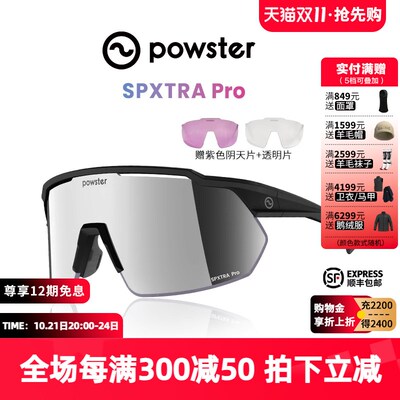 Powster骑行眼镜专业跑步公路马拉松户外徒步登山防风沙护目镜