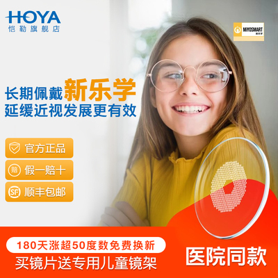 豪雅HOYA新乐学PRO多点离焦镜片