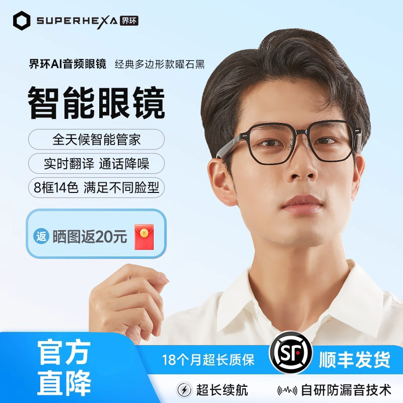 界环AI智能眼镜音频眼镜实时翻译无线蓝牙眼镜耳机会议助手可配镜