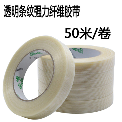 条纹纤维胶带半透明密封捆绑封箱包装胶带高粘玻璃纤维单面胶5025