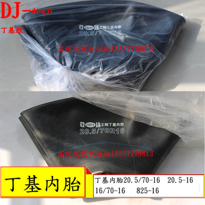 20小铲车装载机内胎20.5/70-16 16/70-16 20.5-16丁基胶内胎加厚