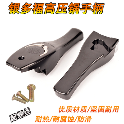 老式银港银多福家福珍宝铝合金高压锅配件手柄 压力锅把手自锁阀