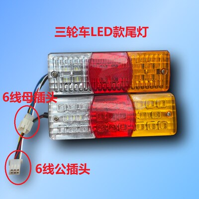 电动摩托三轮车改装LED后尾灯12/48/60/70伏转向刹车行车倒车转弯