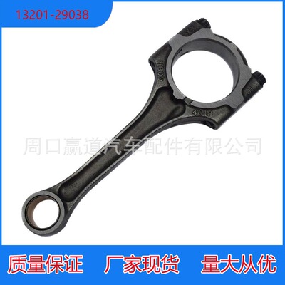 连杆现货 13201-29038 连杆现货 1320129038 连杆总成