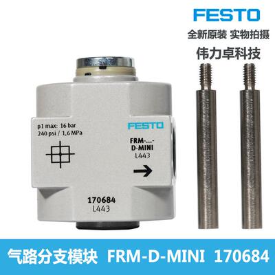 FESTO费斯托分气块FRM-D-MIN 170684德国原装气源分支模块现货