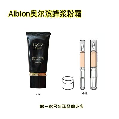 贵妇!奥尔滨EXCIA蜂浆粉底霜小样