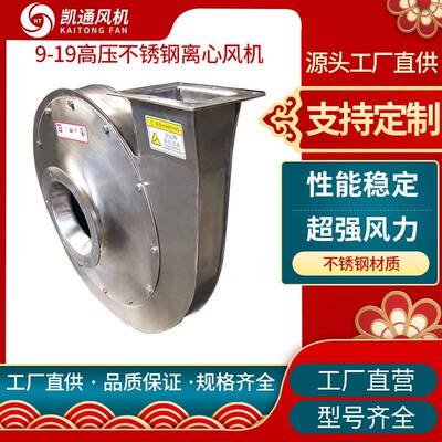 不锈钢吸尘器特种高压风机不锈钢离心风机9-19A饲料抽风机