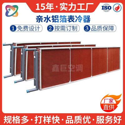 非标表冷器冷风机铜箔冷凝蒸发器空调板式铝翅片换热器生产工厂家