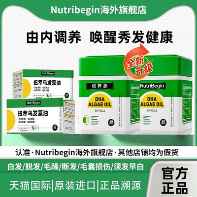 NutriBegin藻油DHA扭萃藻油三盒老顾客专享链接
