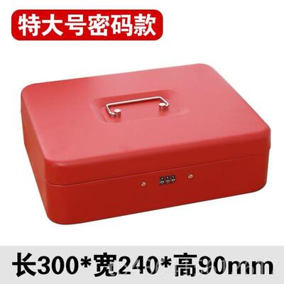 正品小寸箱收纳大号带锁的收纳子险箱保放1614寸箱家用女手提密码