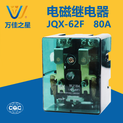 JQX63F两组DC24V大功率中间继电器80a转换型交流220V碰碰车继电器