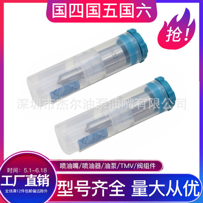 L138PBD L138PRD柴油电喷油嘴EJBR04601D EJBR02601Z A6650170321