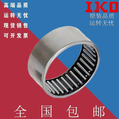 IKO 进口滚针轴承 HK TLA202614 202620 202625 内径外径高度