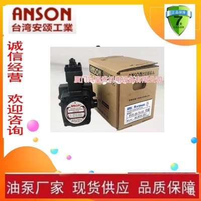 台湾ANSON安颂油泵IVPQ1-6-F-R   IVQP1-7-F-R   IVPQ1-8-F-R