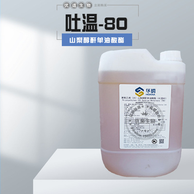 批发 食品级吐温80 TW-80 山梨醇酐单油酸酯 吐温80 1KG起批