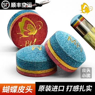 BTF蝴蝶皮头台球杆皮头高端小头杆台球桌球斯诺克彩虹皮头用品