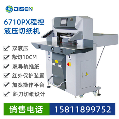 程控液压切纸机厂家工厂印刷厂用裁纸机guillotine paper cutter